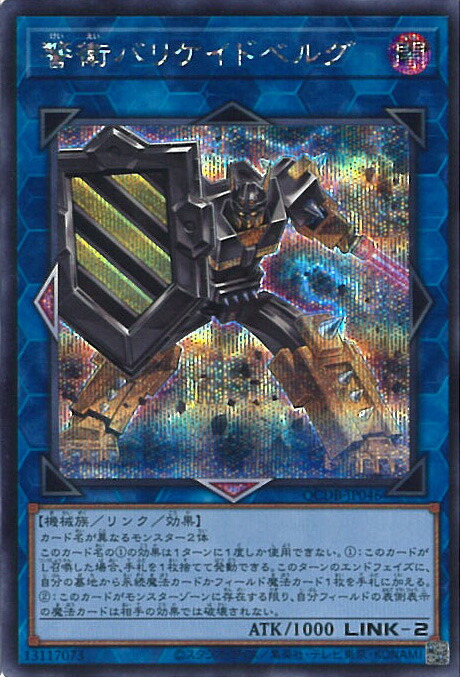 【楽天市場】遊戯王 警衛バリケイドベルグ 【QCDB-JP046 シークレットレア】 QUARTER CENTURY DUELIST BOX SPECIAL PACK シングルカード：ステップ ...