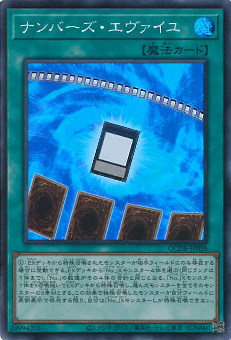 【楽天市場】遊戯王 ナンバーズ・エヴァイユ 【QCDB-JP058 スーパーレア】 QUARTER CENTURY DUELIST BOX SPECIAL PACK シングルカード：ステップ ...