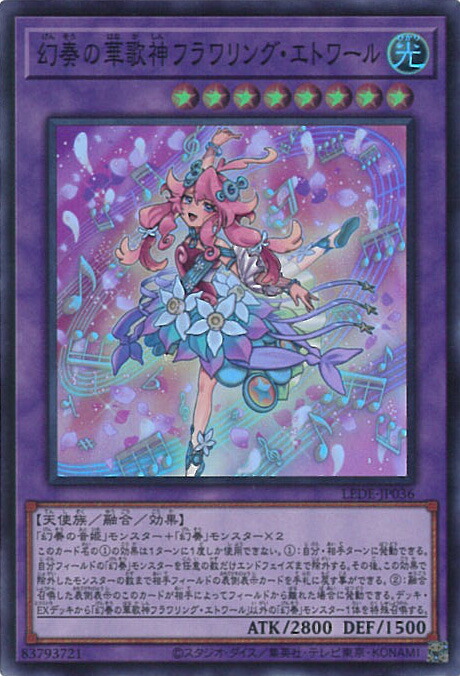 【楽天市場】遊戯王 幻奏の華歌神フラワリング・エトワール 【LEDE-JP036 スーパーレア】 LEGACY OF DESTRUCTION シングルカード：ステップREIKODO