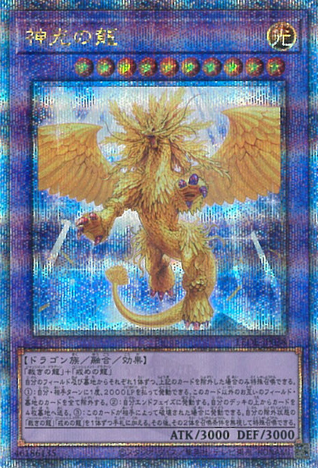 【楽天市場】遊戯王 神光の龍 【LEDE-JP038 クォーターセンチュリーシークレットレア】 LEGACY OF DESTRUCTION シングルカード：ステップREIKODO