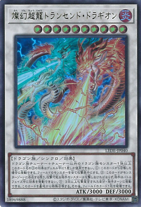 【楽天市場】【中古】遊戯王 燦幻超龍トランセンド・ドラギオン（Aランク） 【LEDE-JP040 ウルトラレア】 LEGACY OF DESTRUCTION シングルカード：ステップREIKODO