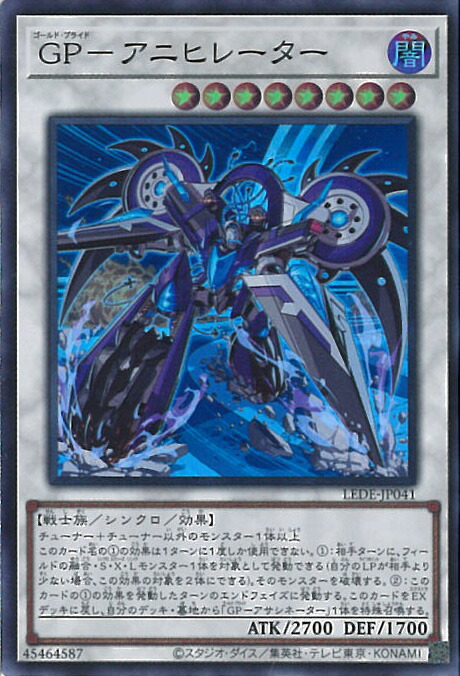 【楽天市場】遊戯王 GP−アニヒレーター 【LEDE-JP041 スーパーレア】 LEGACY OF DESTRUCTION シングルカード：ステップREIKODO