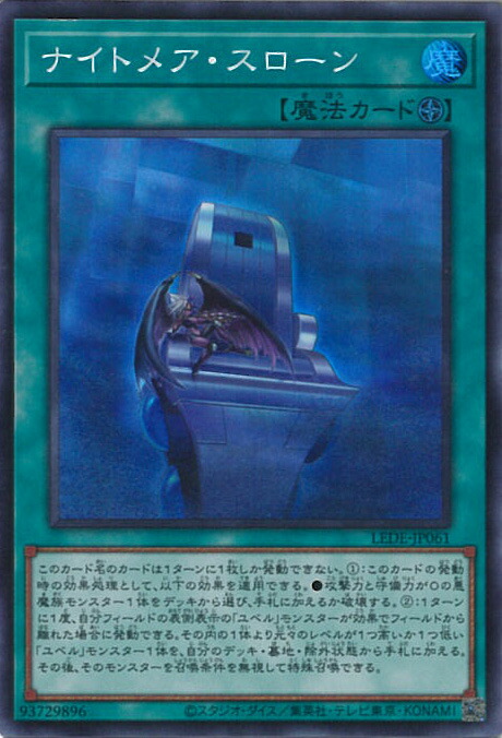 【楽天市場】遊戯王 ナイトメア・スローン 【LEDE-JP061 スーパーレア】 LEGACY OF DESTRUCTION シングルカード：ステップREIKODO