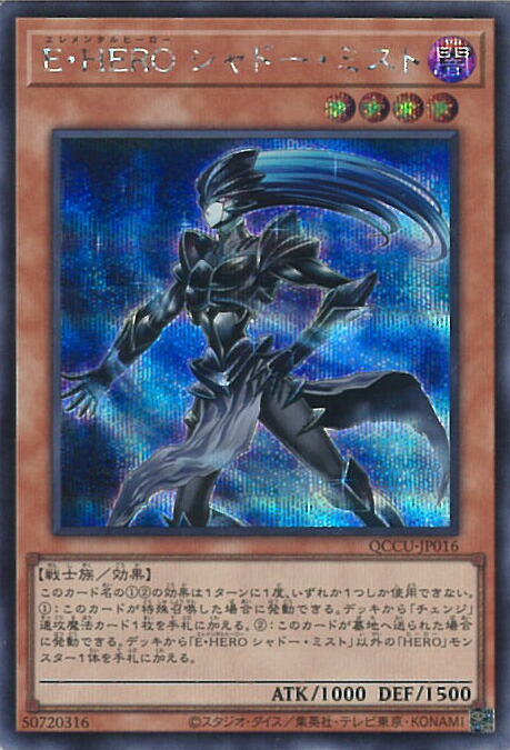 【楽天市場】遊戯王 E・HERO シャドー・ミスト 【QCCU-JP016 シークレットレア】 QUARTER CENTURY CHRONICLE side:UNITY シングルカード ...