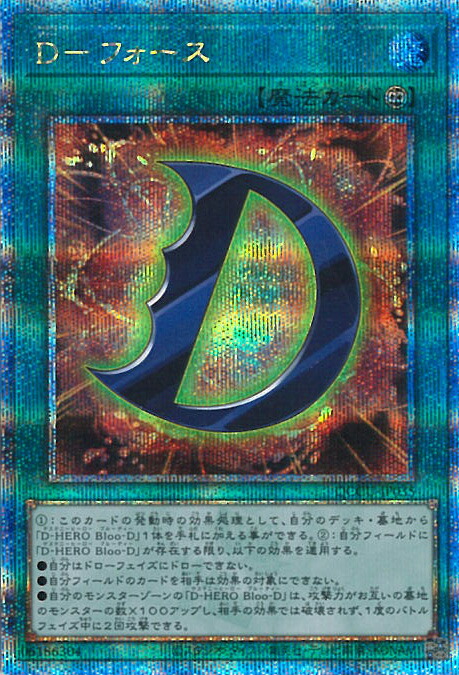 【楽天市場】【中古】遊戯王 D−フォース（Aランク） 【QCCU-JP035 クォーターセンチュリーシークレットレア】 QUARTER CENTURY CHRONICLE side:UNITY ...