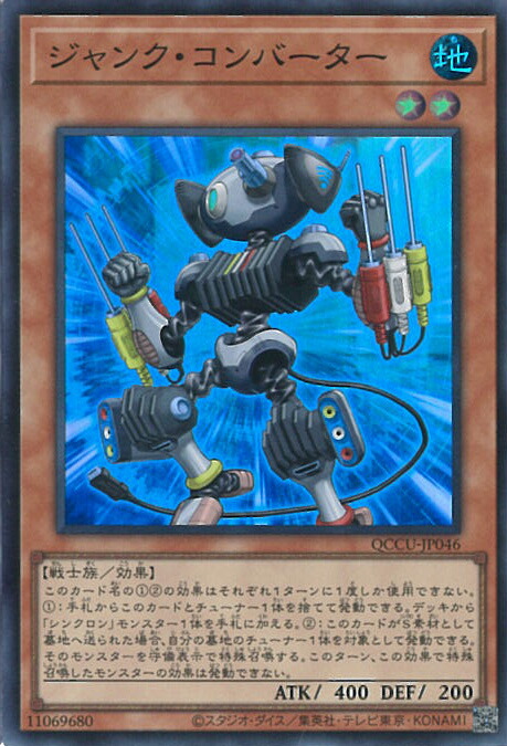 【楽天市場】遊戯王 ジャンク・コンバーター 【QCCU-JP046 スーパーレア】 QUARTER CENTURY CHRONICLE side:UNITY シングルカード：ステップREIKODO