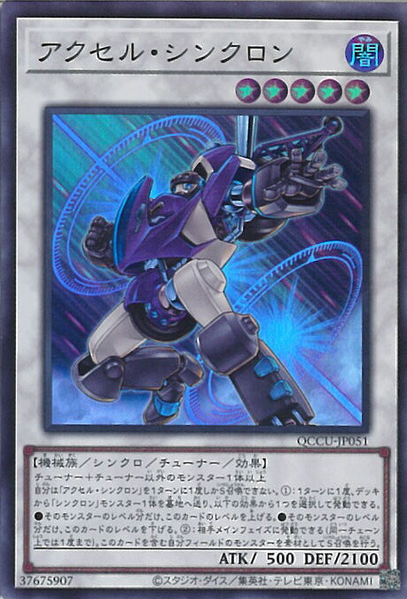 【楽天市場】遊戯王 アクセル・シンクロン 【QCCU-JP051 スーパーレア】 QUARTER CENTURY CHRONICLE side:UNITY シングルカード：ステップREIKODO