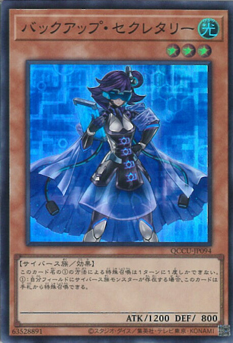 【楽天市場】遊戯王 バックアップ・セクレタリー 【QCCU-JP094 スーパーレア】 QUARTER CENTURY CHRONICLE side:UNITY シングルカード：ステップREIKODO