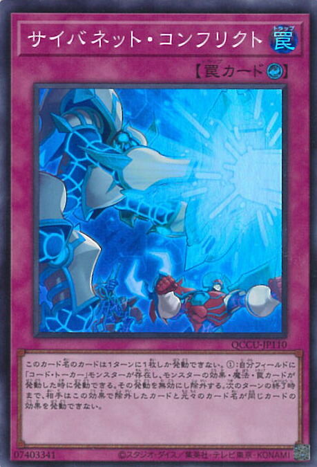 【楽天市場】遊戯王 サイバネット・コンフリクト 【QCCU-JP110 スーパーレア】 QUARTER CENTURY CHRONICLE side:UNITY シングルカード：ステップREIKODO