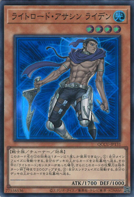 【楽天市場】遊戯王 ライトロード・アサシン ライデン 【QCCU-JP131 スーパーレア】 QUARTER CENTURY CHRONICLE side:UNITY シングルカード：ステップ ...