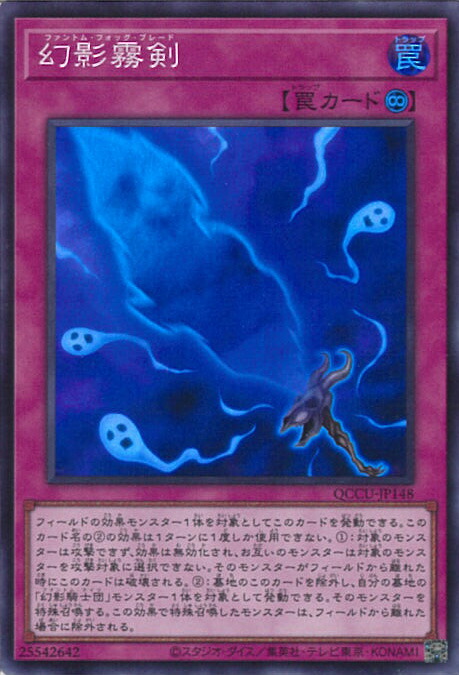 【楽天市場】遊戯王 幻影霧剣 【QCCU-JP148 スーパーレア】 QUARTER CENTURY CHRONICLE side:UNITY シングルカード：ステップREIKODO