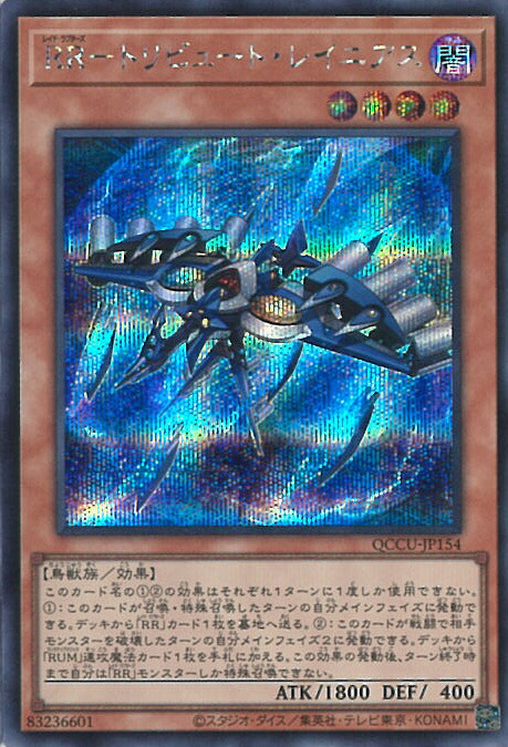 【楽天市場】遊戯王 RR−トリビュート・レイニアス 【QCCU-JP154 シークレットレア】 QUARTER CENTURY CHRONICLE side:UNITY シングルカード ...