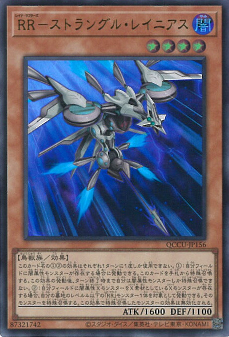 【楽天市場】遊戯王 RR−ストラングル・レイニアス 【QCCU-JP156 ウルトラレア】 QUARTER CENTURY CHRONICLE side:UNITY シングルカード：ステップ ...