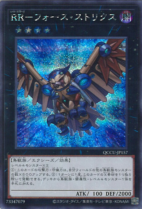 【楽天市場】遊戯王 RR−フォース・ストリクス 【QCCU-JP157 シークレットレア】 QUARTER CENTURY CHRONICLE side:UNITY シングルカード：ステップ ...