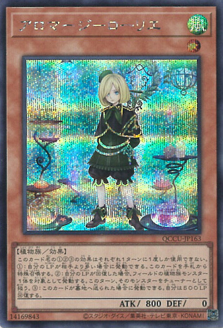 【楽天市場】遊戯王 アロマージ−ローリエ 【QCCU-JP163 シークレットレア】 QUARTER CENTURY CHRONICLE side:UNITY シングルカード：ステップREIKODO