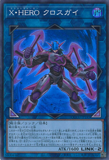 【楽天市場】遊戯王 X・HERO クロスガイ 【QCCU-JP185 スーパーレア】 QUARTER CENTURY CHRONICLE side:UNITY シングルカード：ステップREIKODO