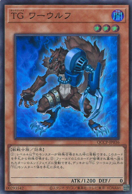 【楽天市場】遊戯王 TG ワーウルフ 【QCCP-JP036 スーパーレア】 QUARTER CENTURY CHRONICLE side:PRIDE シングルカード：ステップREIKODO