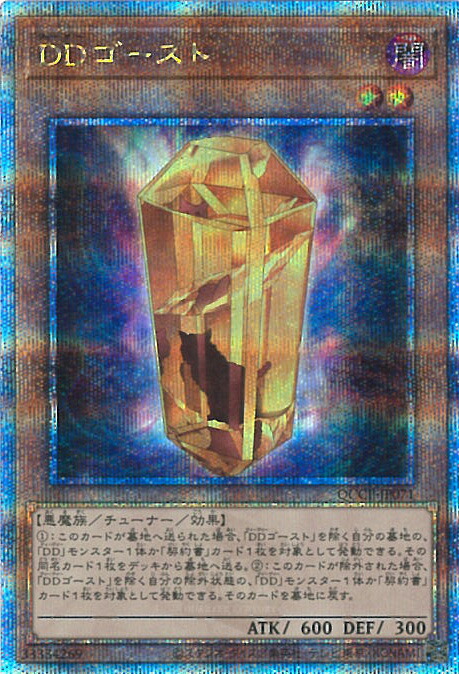 【楽天市場】遊戯王 DDゴースト 【QCCP-JP071 クォーターセンチュリーシークレットレア】 QUARTER CENTURY CHRONICLE side:PRIDE シングルカード ...