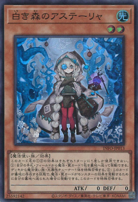 【楽天市場】遊戯王 白き森のアステーリャ 【INFO-JP013 スーパーレア】 INFINITE FORBIDDEN シングルカード：ステップREIKODO