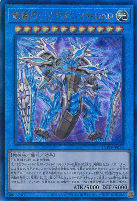 【楽天市場】遊戯王 竜儀巧−メテオニス＝DAD 【INFO-JP032 アルティメットレア】 INFINITE FORBIDDEN シングルカード：ステップREIKODO