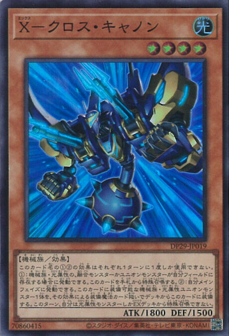 【楽天市場】遊戯王 X−クロス・キャノン 【DP29-JP019 スーパーレア】 デュエリストパック -輝光のデュエリスト編- シングルカード：ステップREIKODO