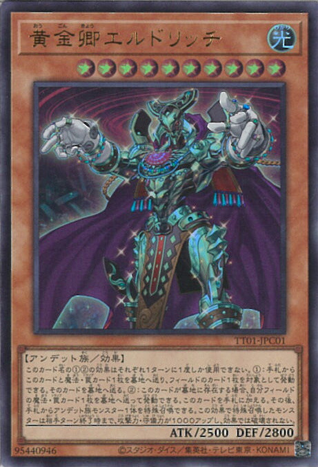 【楽天市場】遊戯王 黄金卿エルドリッチ 【TT01-JPC01 ウルトラレア】 TACTICAL-TRY DECK 征服王エルドリッチ シングルカード：ステップREIKODO