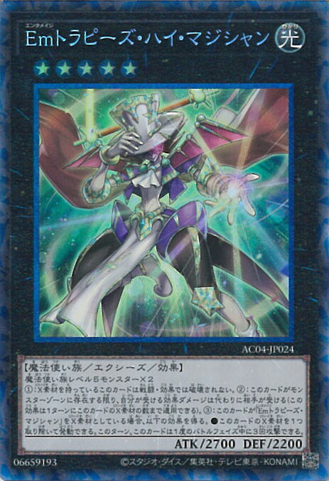 【楽天市場】遊戯王 Emトラピーズ・ハイ・マジシャン 【AC04-JP024 コレクターズレア】 ANIMATION CHRONICLE 2024 シングルカード：ステップREIKODO