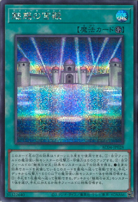 【楽天市場】遊戯王 魅惑の宮殿 【AC04-JP028 シークレットレア】 ANIMATION CHRONICLE 2024 シングルカード：ステップREIKODO