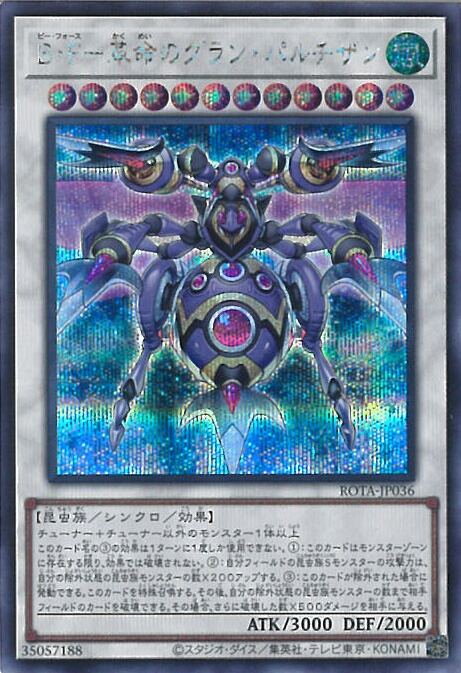 【楽天市場】遊戯王 B･F−革命のグラン・パルチザン 【ROTA-JP036 シークレットレア】 RAGE OF THE ABYSS シングルカード：ステップREIKODO