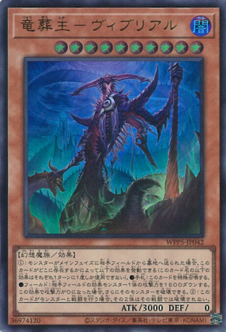 【楽天市場】遊戯王 竜葬主−ヴィブリアル 【WPP5-JP042 ウルトラレア】 WORLD PREMIERE PACK 2024 シングルカード：ステップREIKODO