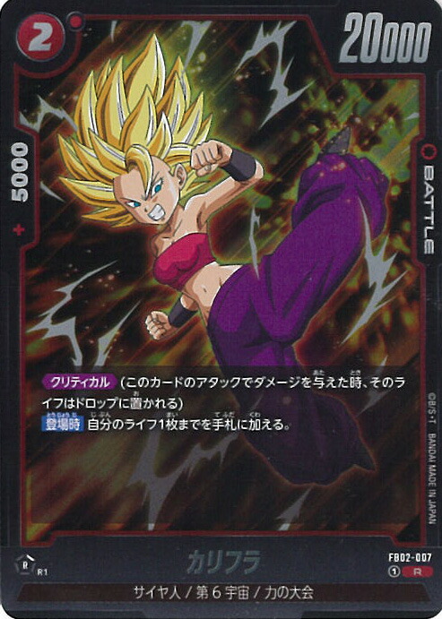 【楽天市場】ドラゴンボール フュージョンワールド カリフラ 【FB02-007 R】 烈火の闘気 シングルカード：ステップREIKODO