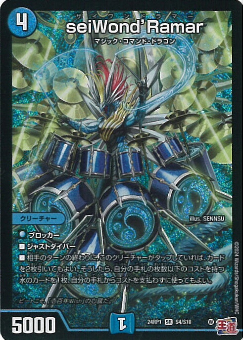 【楽天市場】デュエル・マスターズ seiWond’Ramar 【DM24-RP1 S4/S10 スーパーレア】 デーモン・オブ・ハイパームーン シングルカード：ステップREIKODO