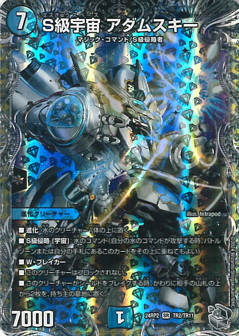 【楽天市場】デュエル・マスターズ S級宇宙 アダムスキー 【DM24-RP2 TR2/TR11 スーパーレア】 カイザー・オブ・ハイパードラゴン シングルカード：ステップREIKODO