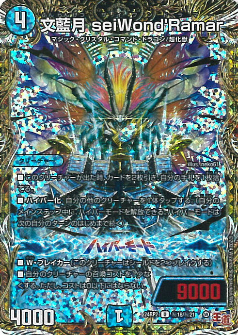 【楽天市場】デュエル・マスターズ 文藍月 seiWond'Ramar 【DM24-RP2 秘18/秘21 アンコモン】 カイザー・オブ・ハイパードラゴン シングルカード：ステップREIKODO