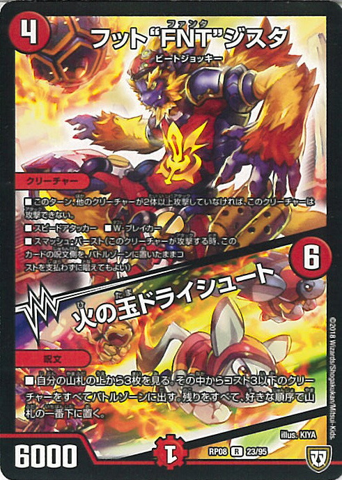 【楽天市場】【中古】デュエル・マスターズ フット“FNT”ジスタ/火の玉ドライシュート（Aランク） 【DMRP08 23/95 レア】 超決戦!バラギアラ!!無敵オラオラ輪廻∞ シングルカード ...