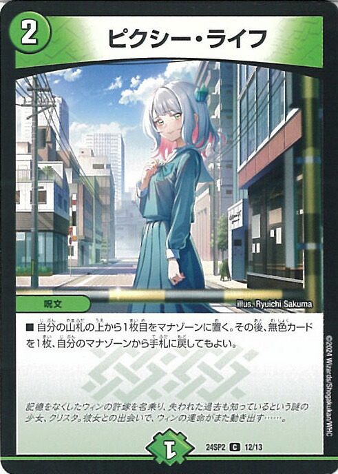 【楽天市場】デュエル・マスターズ ピクシー・ライフ 【DM24-SP2 12/13 コモン】 Duel Masters LOST 誓いの水晶 シングルカード：ステップREIKODO