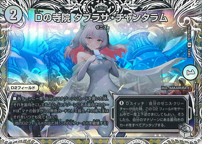 【楽天市場】デュエル・マスターズ Dの寺院 タブラサ・チャンタラム 【DM24-EX3 TD15/TD16 アンコモン】 王道篇 刺激爆発デュエナマイトパック シングルカード：ステップREIKODO
