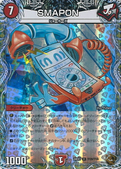 【楽天市場】デュエル・マスターズ SMAPON 【DM24-EX3 TF29/TF46 アンコモン】 王道篇 刺激爆発デュエナマイトパック シングルカード：ステップREIKODO