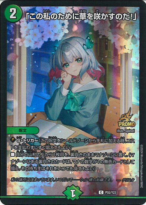 【楽天市場】デュエル・マスターズ 「この私のために華を咲かすのだ！」 【P55/Y23 コモン】 もっと削れ王道のスクラッチ 超ドリームキャンペーン シングルカード：ステップREIKODO
