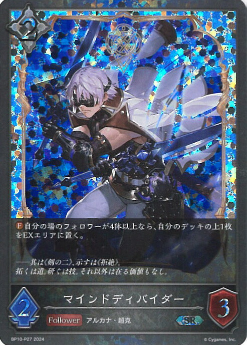 【楽天市場】シャドウバース エボルヴ マインドディバイダー 【BP10-P27 SR】 Gods of the Arcana シングルカード：ステップREIKODO