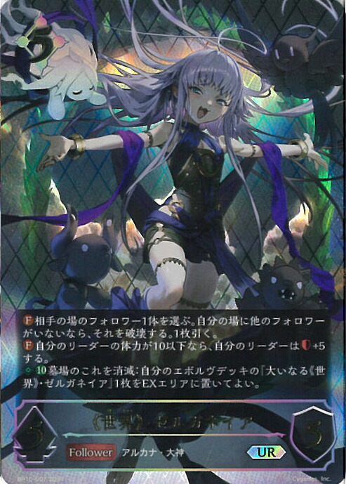 【楽天市場】シャドウバース エボルヴ 《世界》・ゼルガネイア 【BP10-U07 UR】 Gods of the Arcana シングルカード：ステップREIKODO