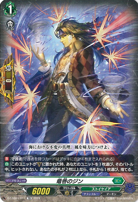 【楽天市場】ヴァンガード 竜巻のジン 【DZ-SS03/011 TD】 Stride Deckset Nightrose シングルカード：ステップREIKODO