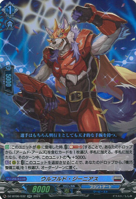 【楽天市場】ヴァンガード ウルフルド・ジーニアス 【DZ-BT06/032 RR】 時空創竜 シングルカード：ステップREIKODO