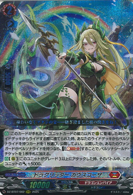 【楽天市場】ヴァンガード ドラグリッター カウスコーザ 【DZ-BT07/002 RRR】 月牙蒼焔 シングルカード：ステップREIKODO