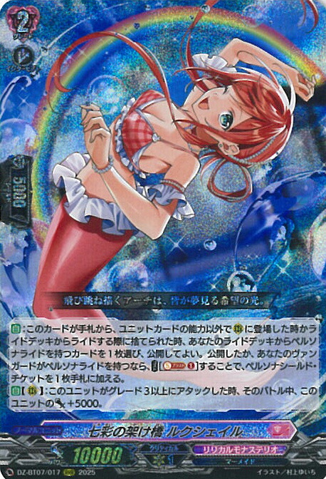 【楽天市場】ヴァンガード 七彩の架け橋 ルクシェイル 【DZ-BT07/017 RRR】 月牙蒼焔 シングルカード：ステップREIKODO