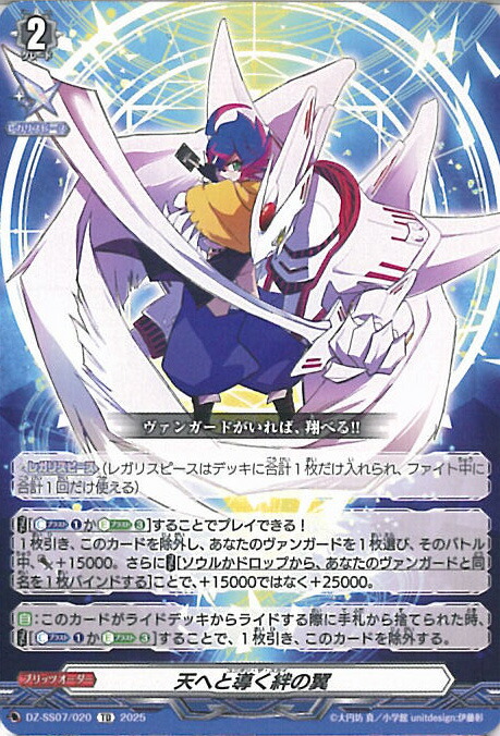【楽天市場】ヴァンガード 天へと導く絆の翼 【DZ-SS07/020 TD】 “力”で勝負だ！天導ゼロ シングルカード：ステップREIKODO