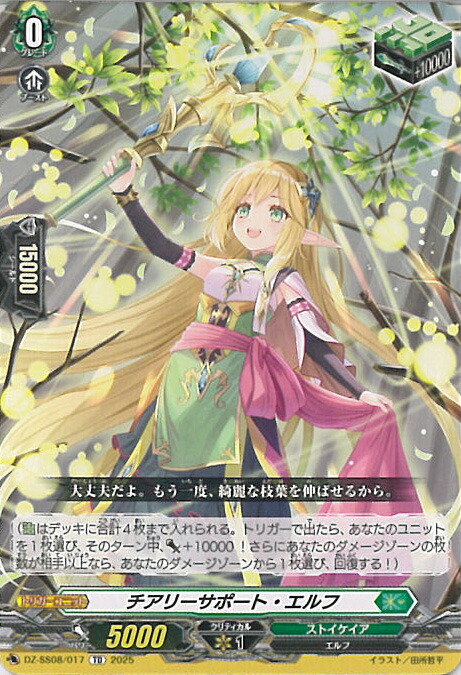 【楽天市場】ヴァンガード チアリーサポート・エルフ 【DZ-SS08/017 TD】 “技”で勝負だ！央亭シキ シングルカード：ステップREIKODO