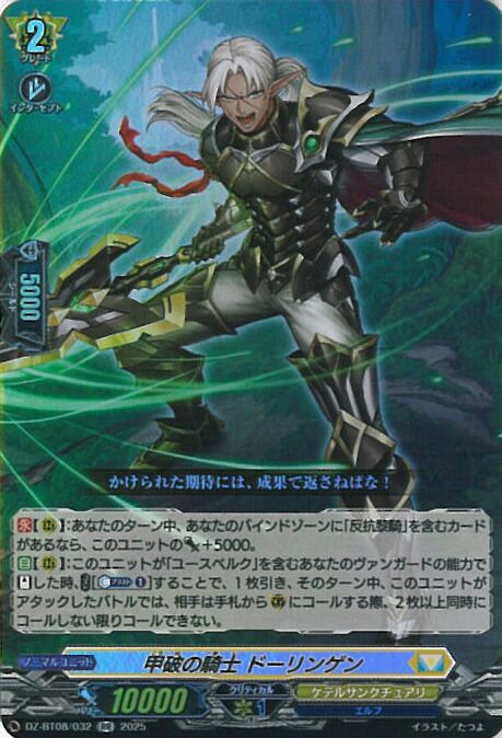 【楽天市場】ヴァンガード 甲破の騎士 ドーリンゲン 【DZ-BT08/032 RR】 零騎転生 シングルカード：ステップREIKODO