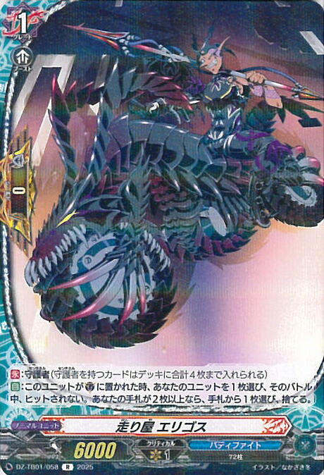 【楽天市場】ヴァンガード 走り屋 エリゴス 【DZ-TB01/058 R】 フューチャーカード バディファイト シングルカード：ステップREIKODO
