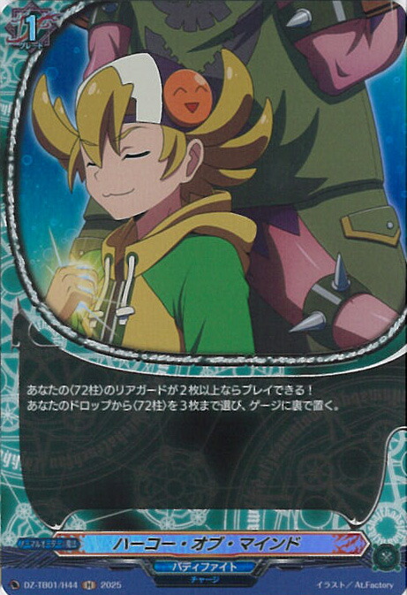 【楽天市場】ヴァンガード ハーコー・オブ・マインド 【DZ-TB01/H44 H】 フューチャーカード バディファイト シングルカード：ステップREIKODO